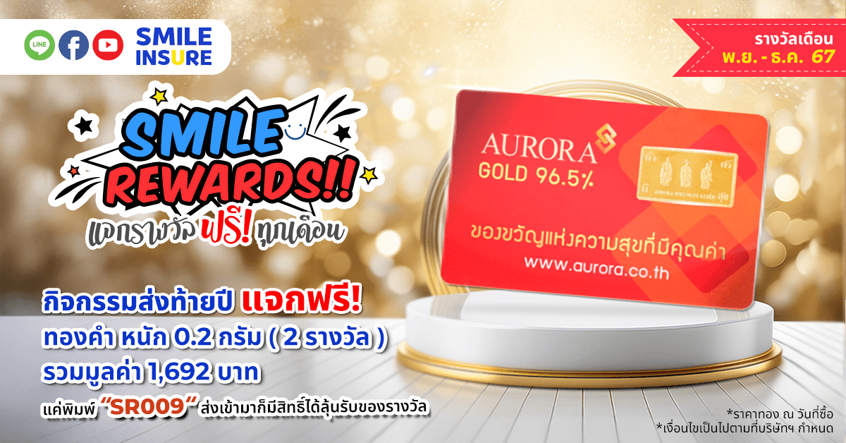 เช็กเบี้ยประกันรถยนต์ออนไลน์ - ราคาดี ผ่อน 0% | SMILE INSURE